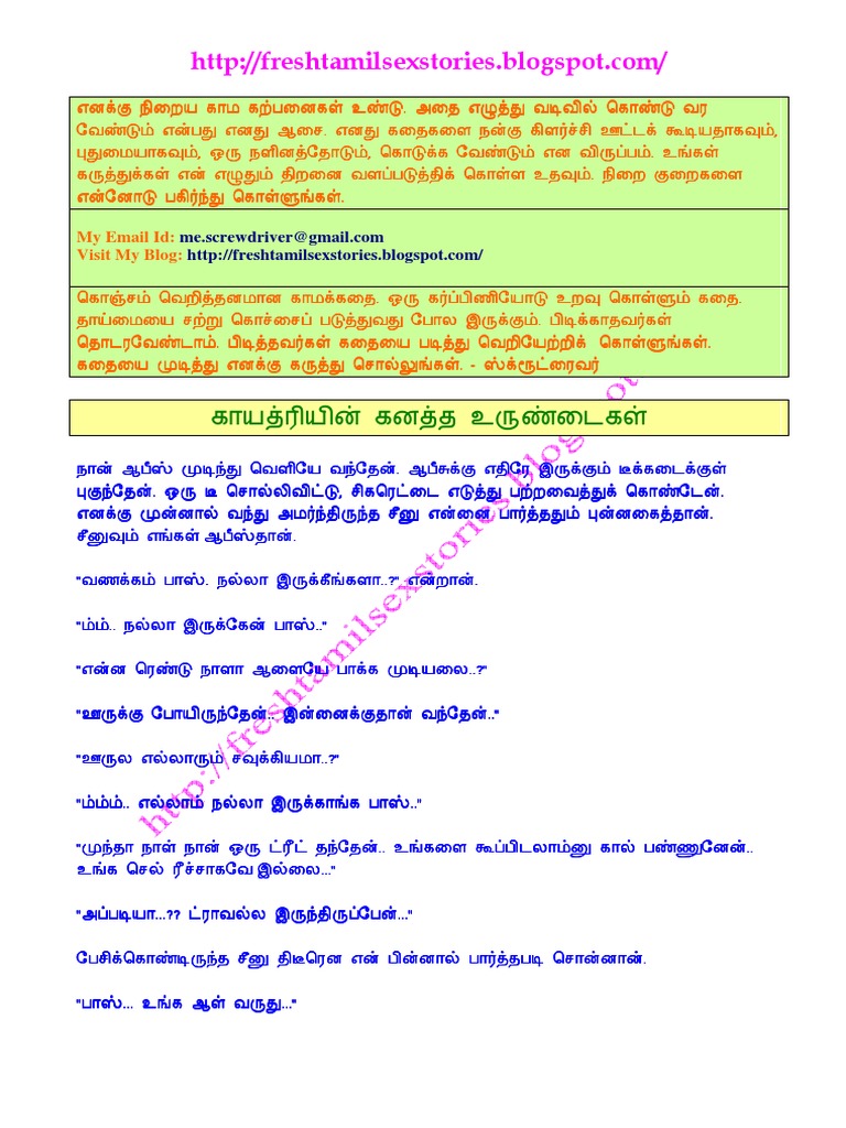 Kayathriyin Kanatha Urundaikal | PDF