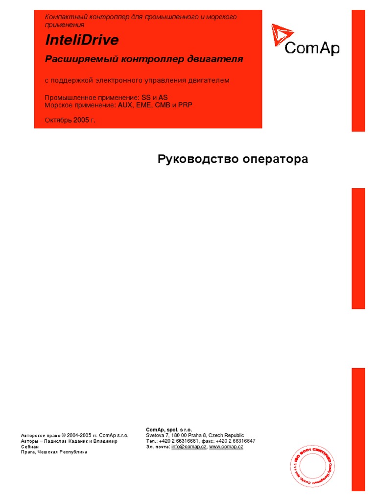 ID Operator Guide RU | PDF