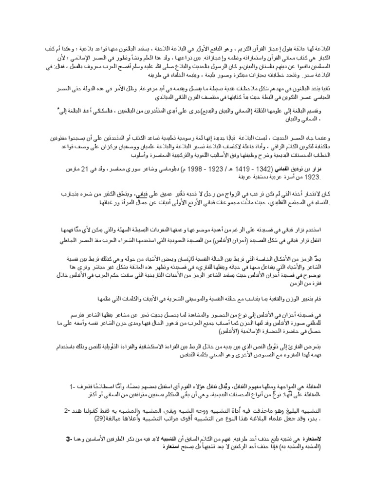 AR112 Mohammed Saeed Alammari | PDF