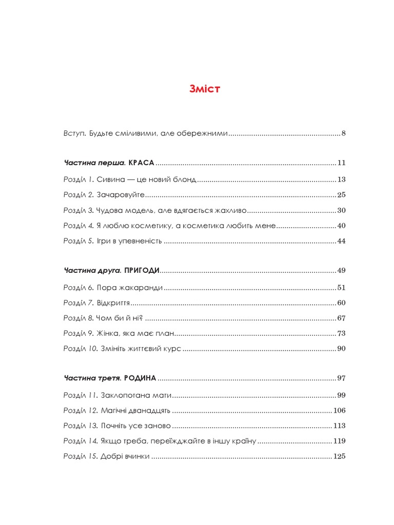 Жінка, яка має план | PDF