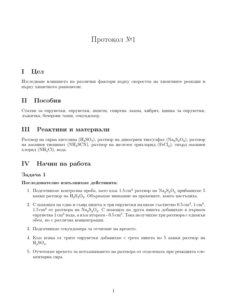 Протокол за лабораторно упражнение по химия | PDF