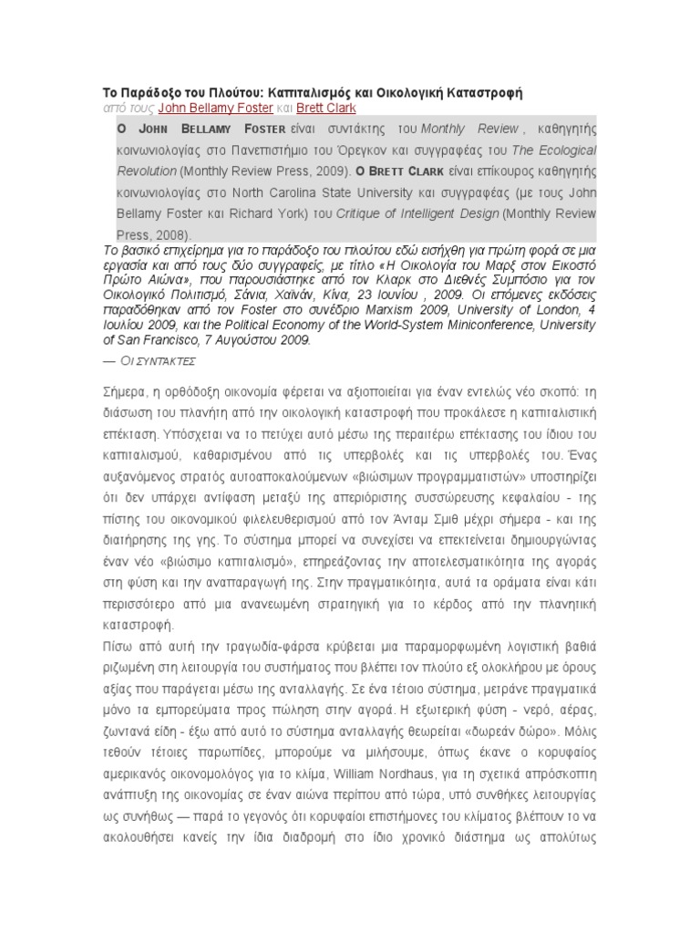 Φόστερ - Το Παράδοξο του Πλούτου | PDF