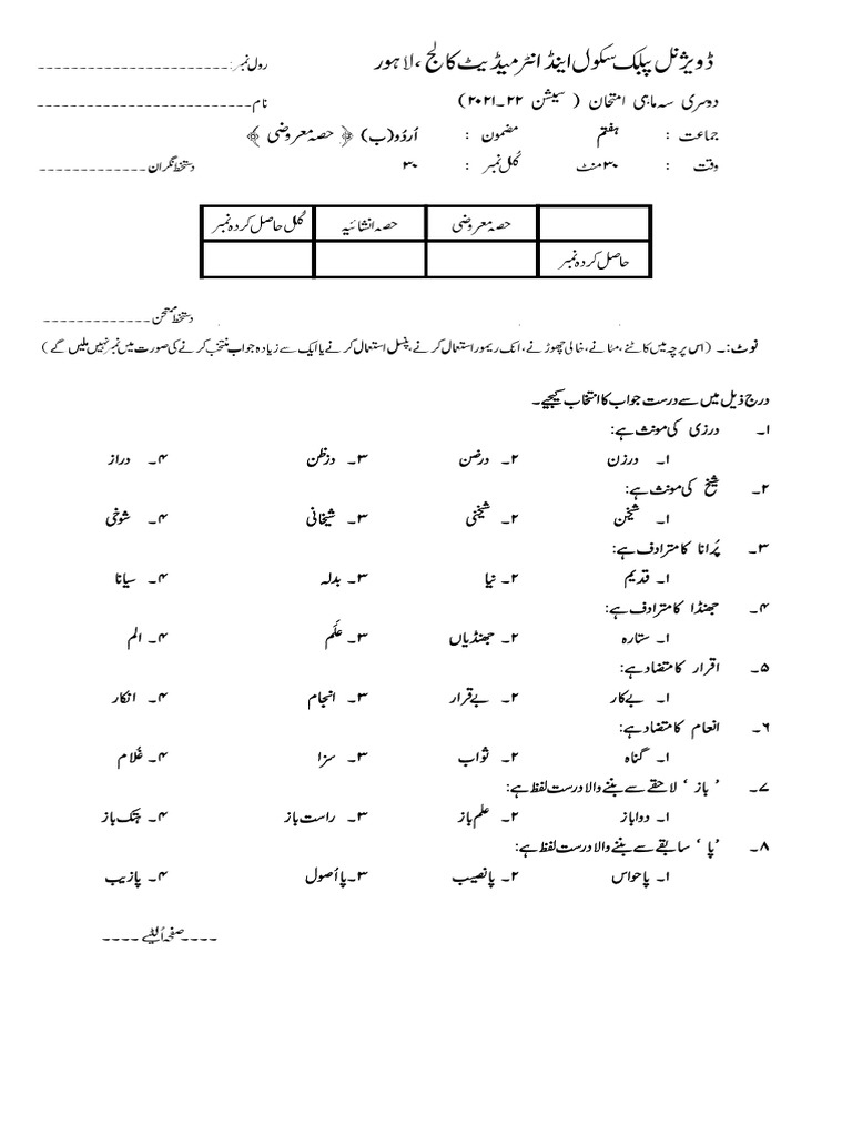 Igcse Urdu A Paper 2 | PDF | Foreign Language Studies