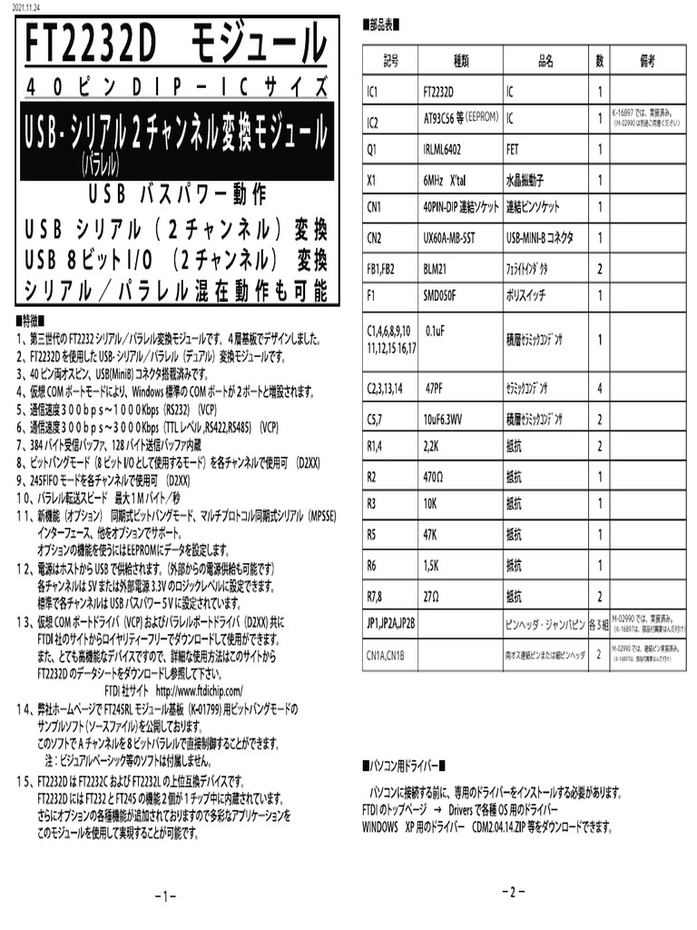 AE-FT2232 AE-FT2232withEEPROM 20211124 | PDF