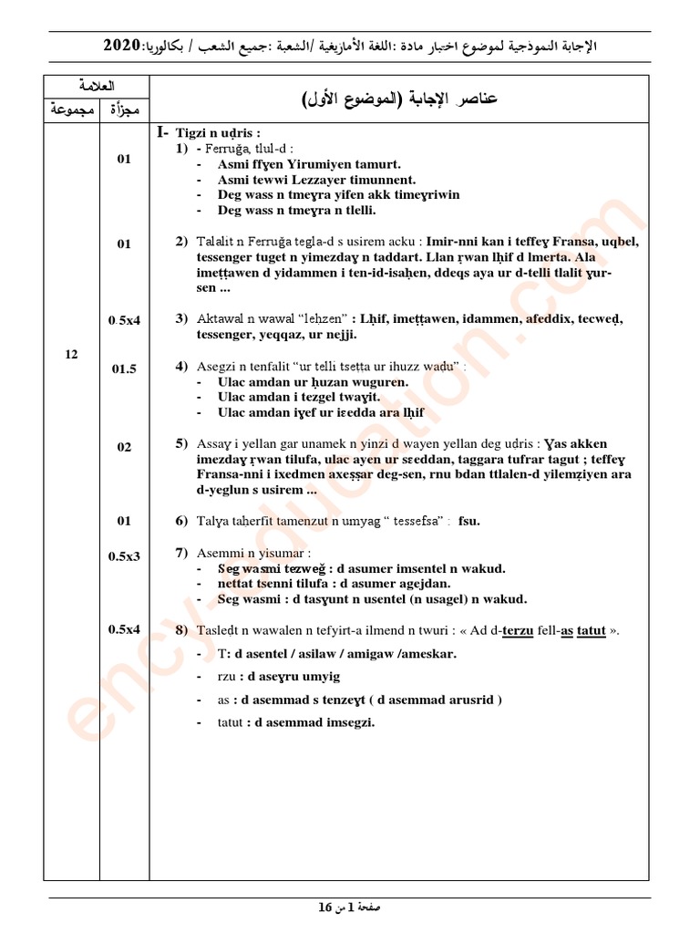 Tamazight Bac2020 Correction | PDF