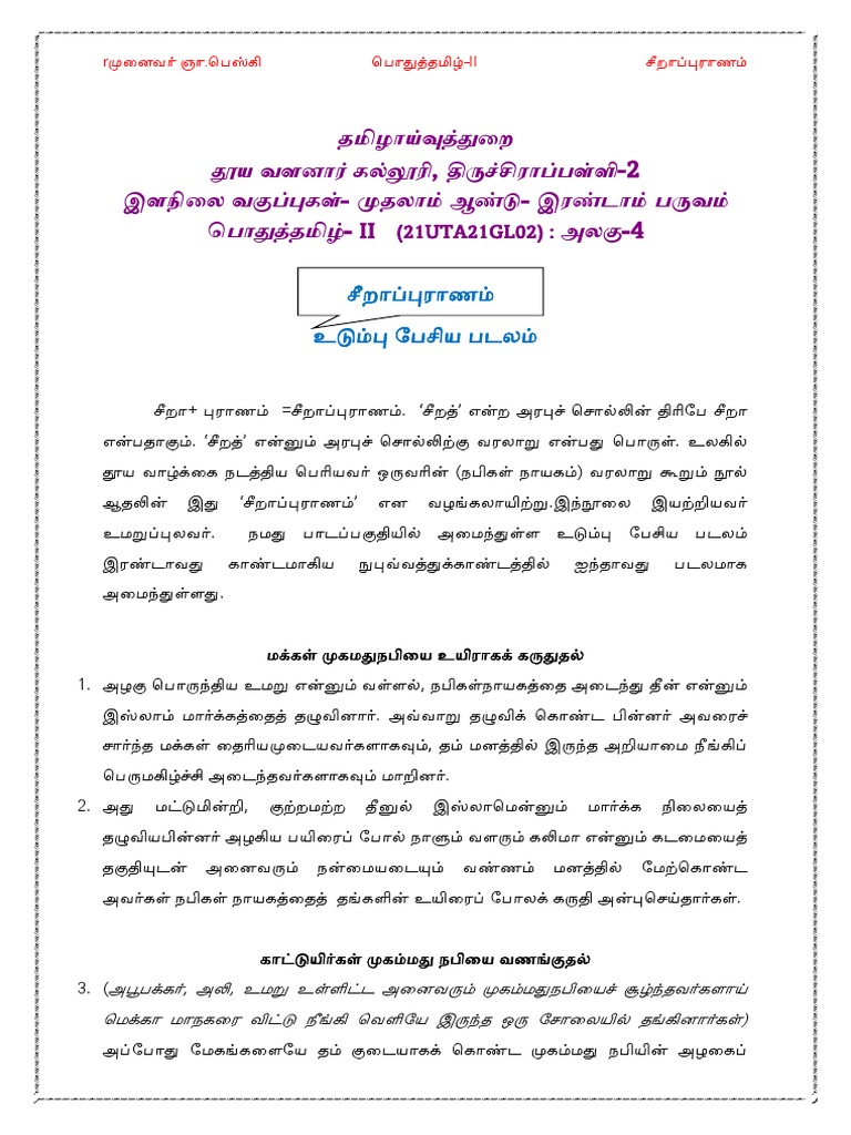 21UTA21GL02 Seeraapuraanam | PDF