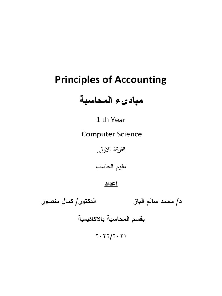 Principles Of Accounting Pdf Debits And Credits Equity Finance