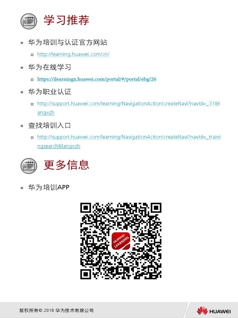HCIA-Data Center Facility V1.0培训教材 | PDF