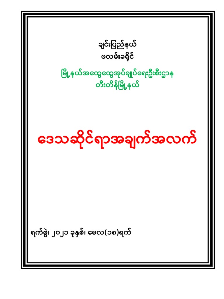 Tedim Township Profile | PDF