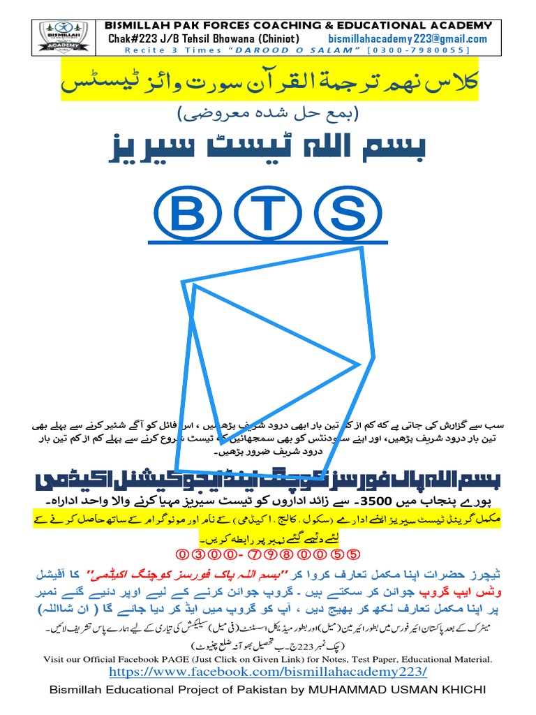 Removed 9th ترجمۃ القرآن Unit Wise Tests by Bismillah PAK FORCES ... Removed 9th ترجمۃ القرآن Unit Wise Tests by Bismillah PAK FORCES ...