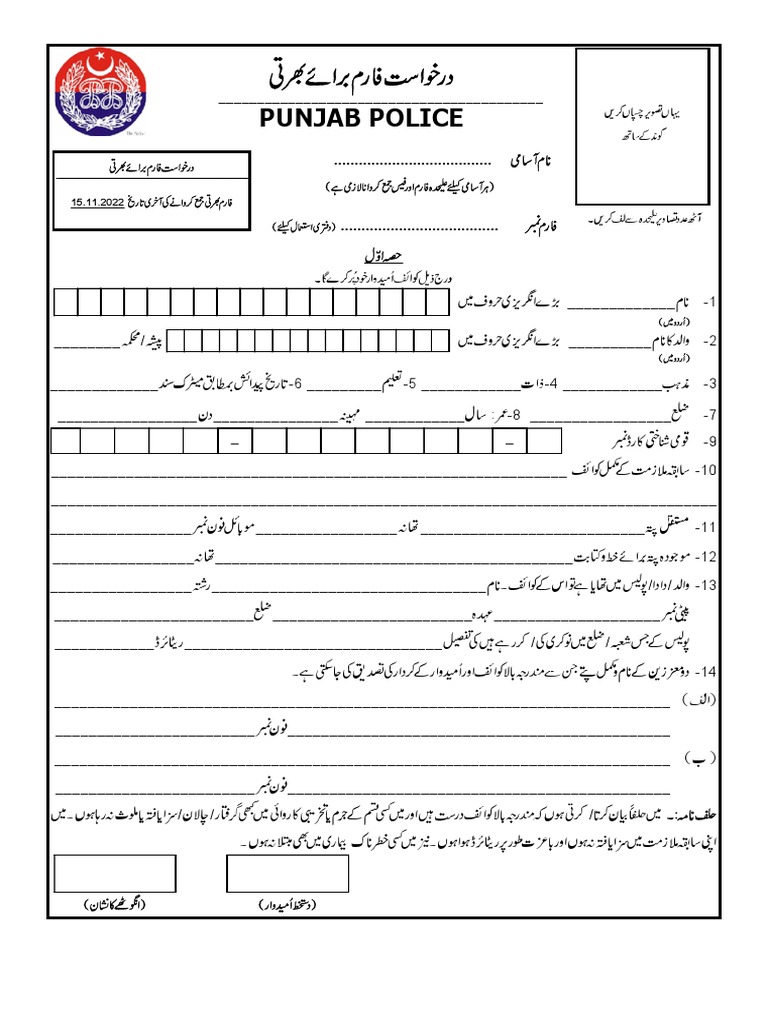 Punjab Police Recruitment Form Constable | PDF