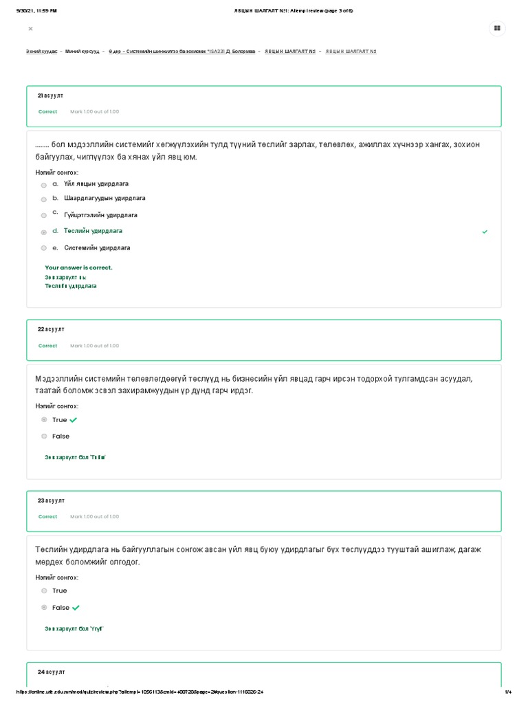 ЯВЦЫН ШАЛГАЛТ 1 - Attempt review page 3 of 6 | PDF