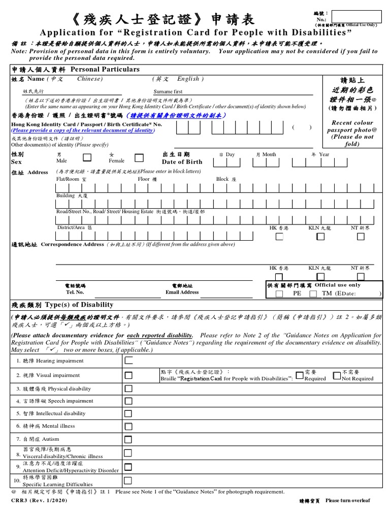 CRR3 Application Form July 2020 (Fillable) | PDF