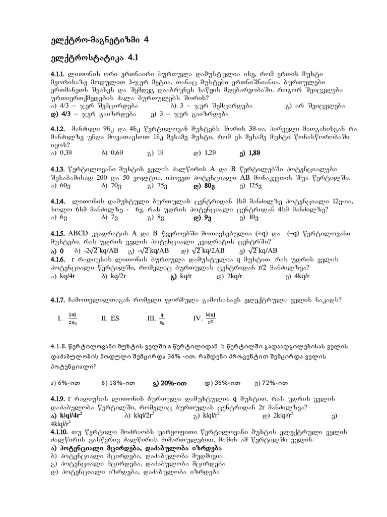 ელექტროობა კომაროვის ტესტები | PDF