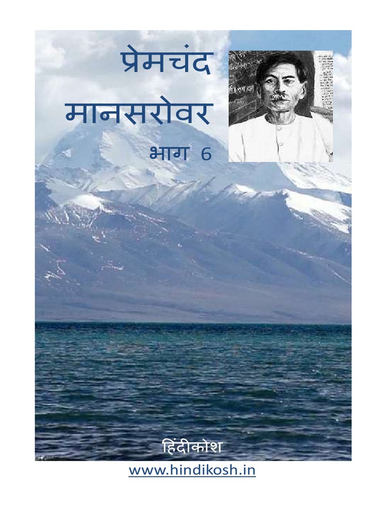 Mansarovar 6 by Premchand, Hindi (PDFDrive) | PDF