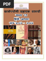 Abhar Gyapan Format | PDF