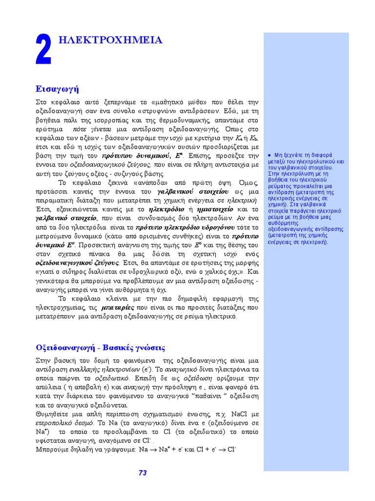 2 Keimeno New | PDF