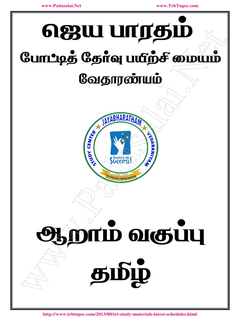 364 Tet 6th Tamil Notes | PDF