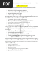 TPAT3 (รอบที่ 2) | PDF