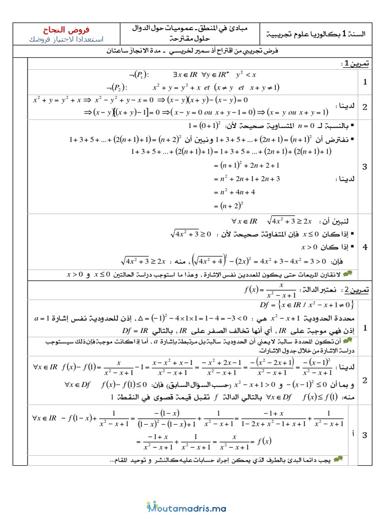 Devoir Maths 1bac Science Session1 Periode1 Ex1 | PDF