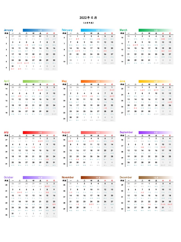 2022年日历表（含农历及周数） | PDF