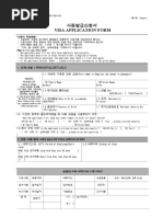 Sample Korean Visa Application Form | PDF