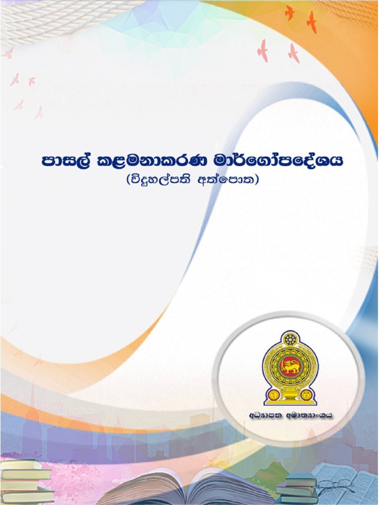 Principals' Handbook | PDF