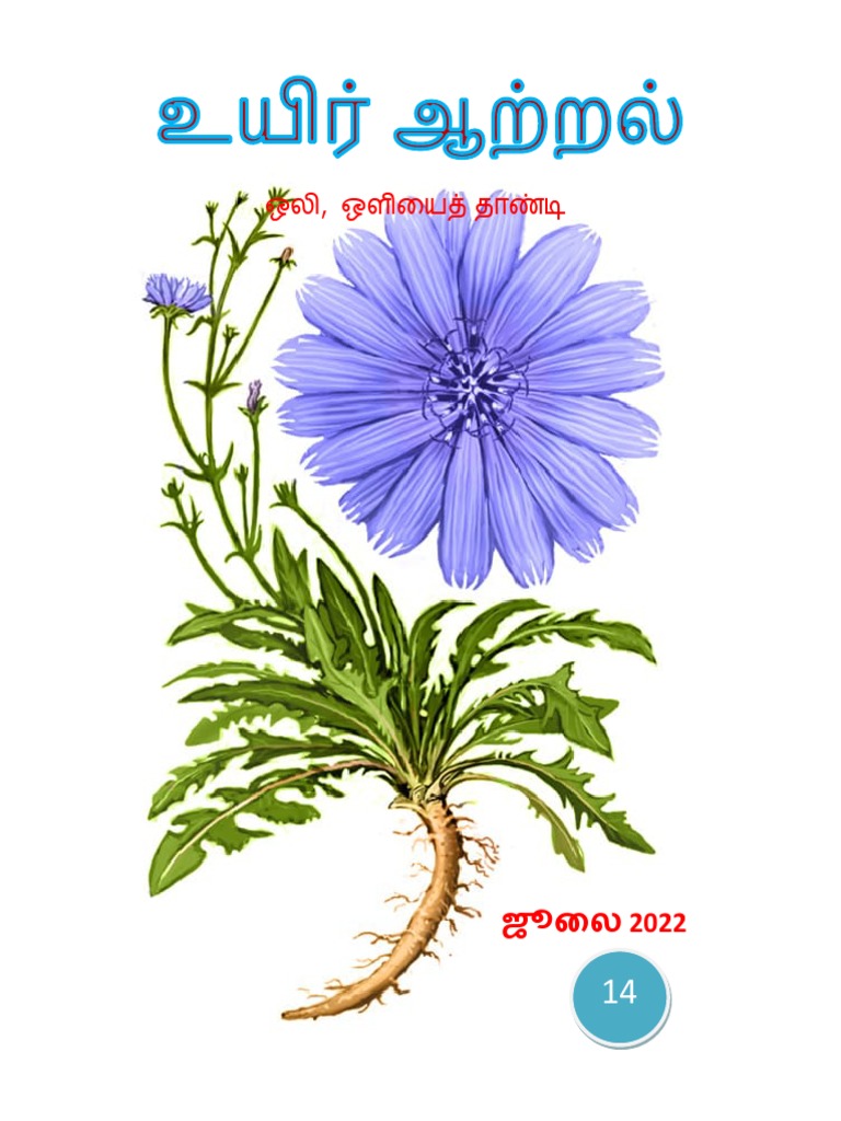 Uyir Aatral 14 2022 July TAMIL | PDF