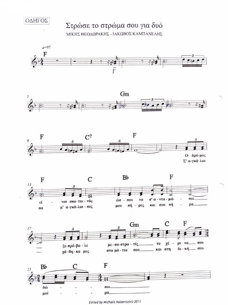 ΣΤΡΩΣΕ ΤΟ ΣΤΡΩΜΑ ΣΟΥ ΠΙΑΝΟ STROSE TO STROMA SOU PIANO | PDF