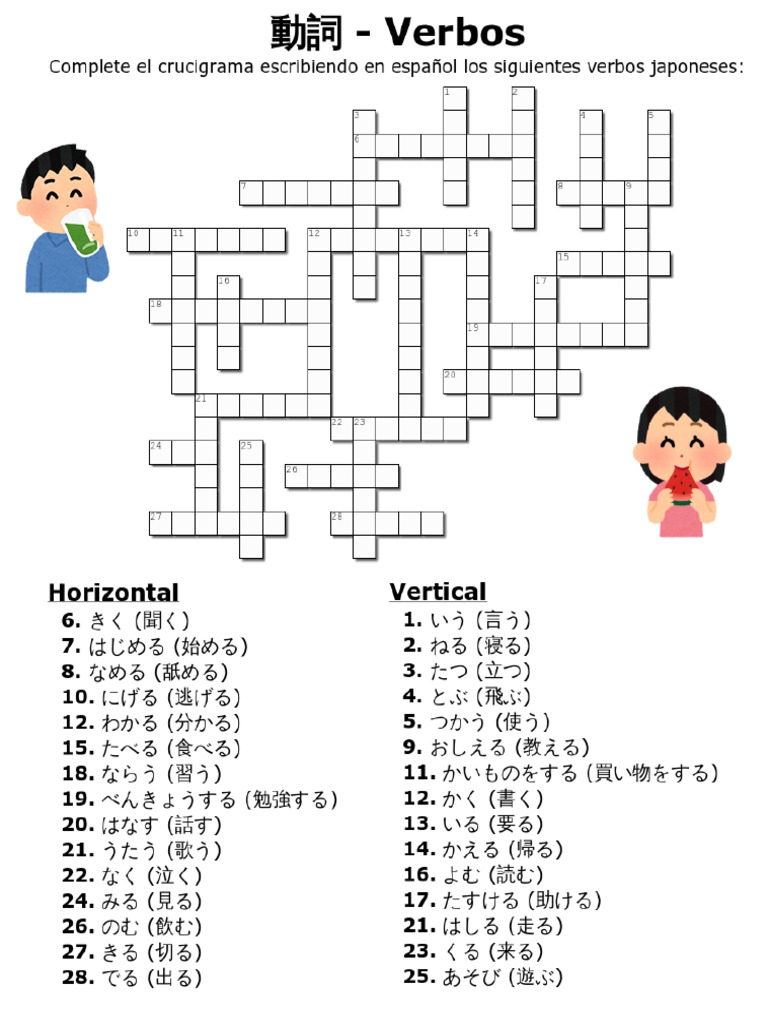 CRUCIGRAMA VERBOS 1 | PDF