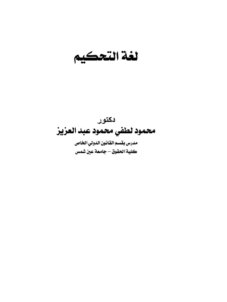 JELC - Volume 58 - Issue 2 - Pages 1083-1284 | PDF | Judiciaries ...