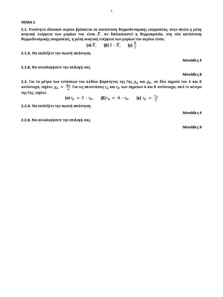 τραπεζα θεματων β λυκειου 2022 δ | PDF