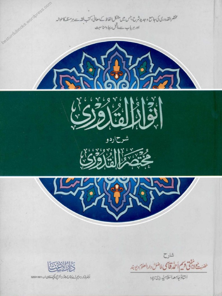 Anwaar Ul Quduri Urdu Sharh Al Quduri Vol 1 | PDF