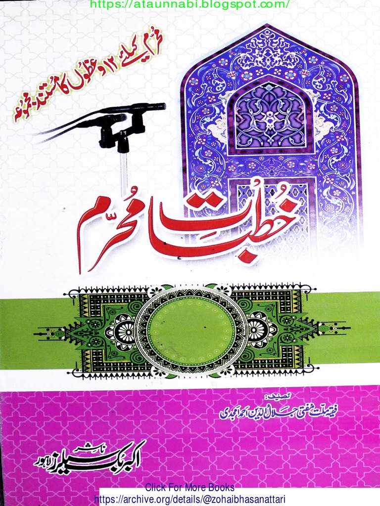 Khutbat e Muharram | PDF