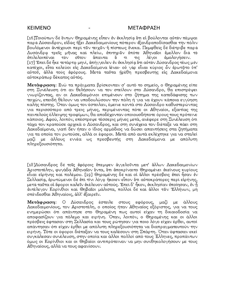 Έγγραφο 114 | PDF