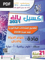 Maxi Math 2 Bac - Prof Salmi | PDF