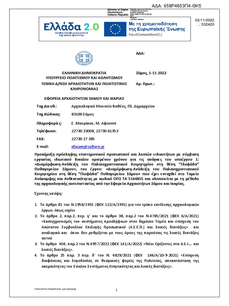 ΠΡΟΣΛΗΨΕΙΣ ΕΦΑ ΣΑΜΟΥ | PDF