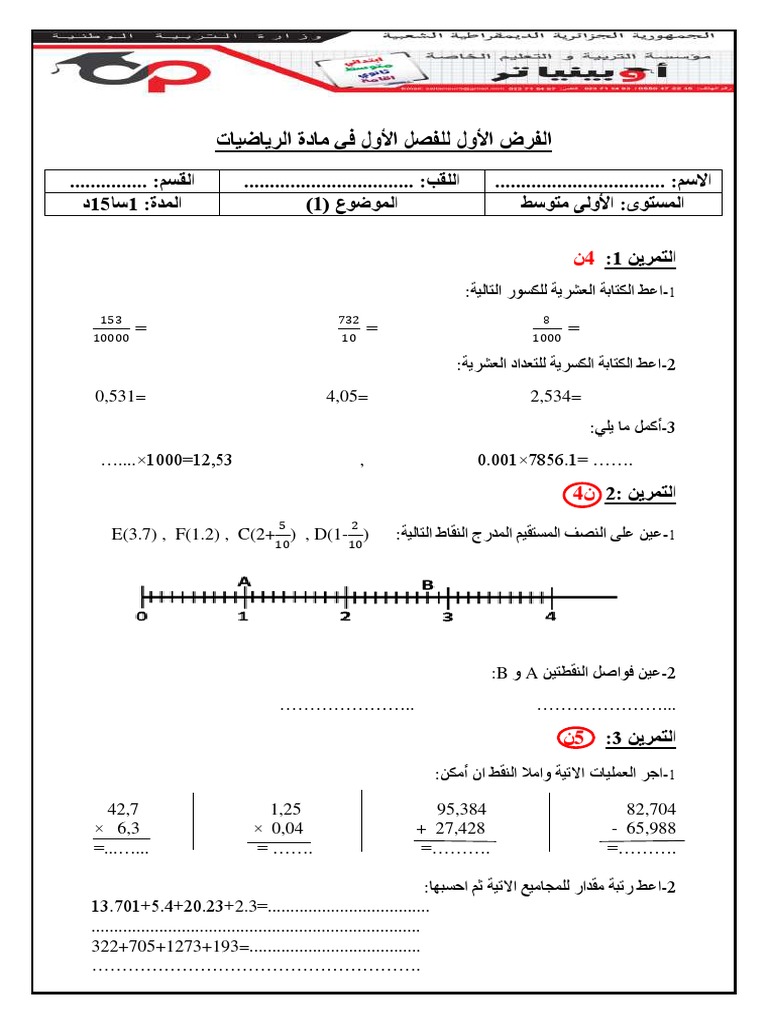Dzexams 1am Mathematiques 01 | PDF