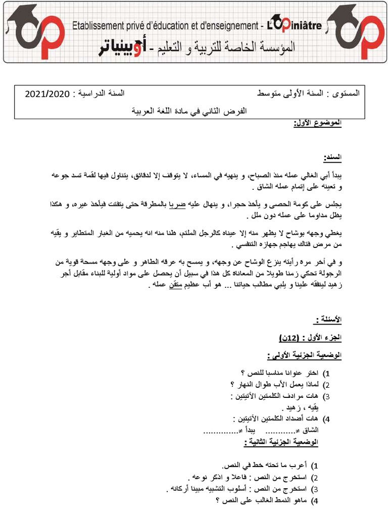 Dzexams 1am Arabe 04 | PDF