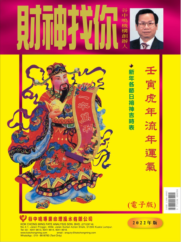 Kok Chong Ming Fate 2022 | PDF