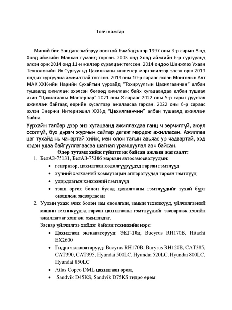 Bymbadelger товч намтар Pdf