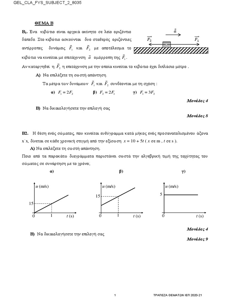 Β ΘΕΜΑ | PDF