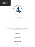 ΓΕΝΙΚΕΣ ΠΛΗΡΟΦΟΡΙΕΣ ΚΑΙ Η ΕΞΕΛΙΞΗ ΤΟΥ ΑΕΡΟΠΛΑΝΟΥ | PDF