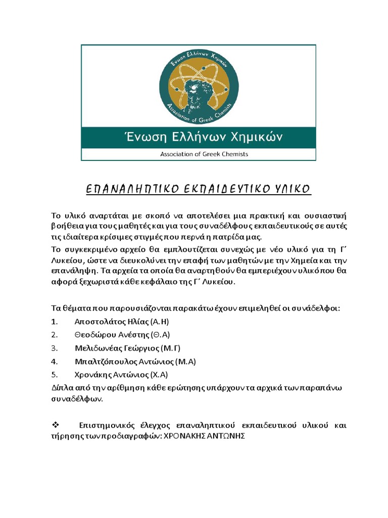 ΕΕΧ 2ο 3ο ΚΕΦΑΛΑΙΟ Γ ΛΥΚΕΙΟΥ | PDF