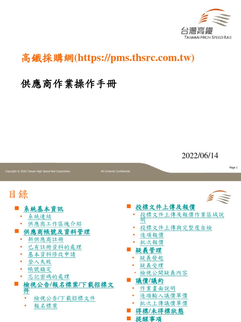 PMS Operating Manual | PDF