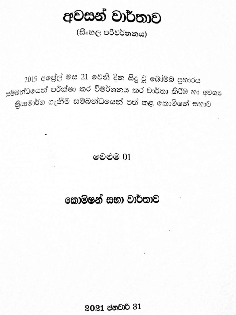 Sri Lanka Easter Attack Presidential Commission of Inquiry (PCoI) Final Report (Sinhala) | PDF