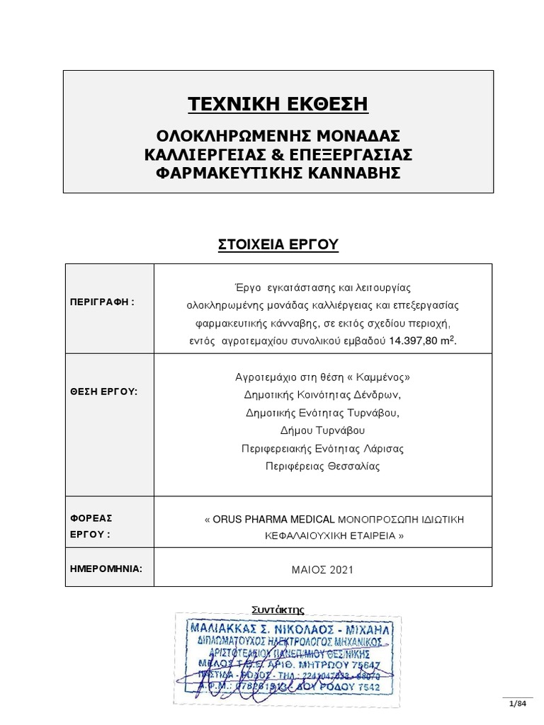 000 - τεχνικη Περιγραφη Εργου Orus Ver05 20210723 Ver2 | PDF