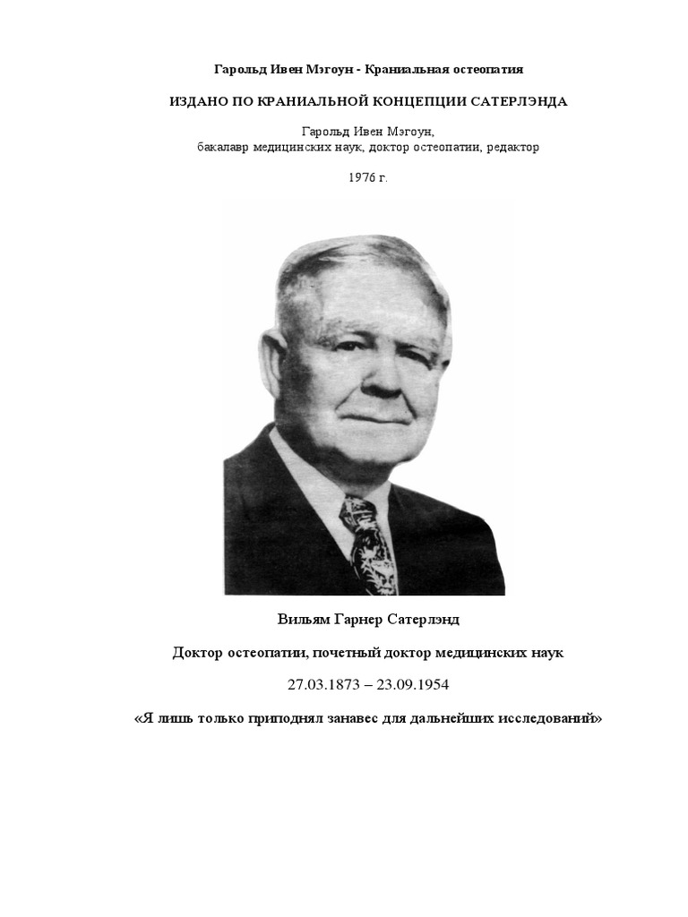 Garold Iven Megoun - Kranialnaya Osteopatia | PDF