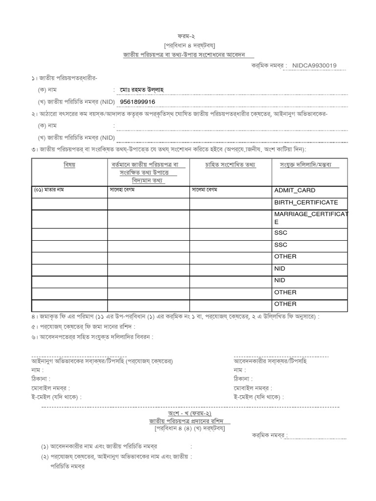 Correction Form | PDF