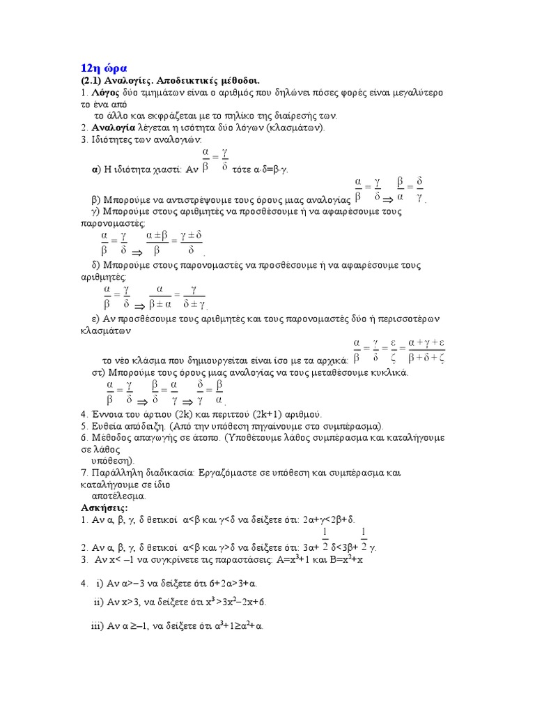 μαθηματικα α γυμνασιου 10 Pdf